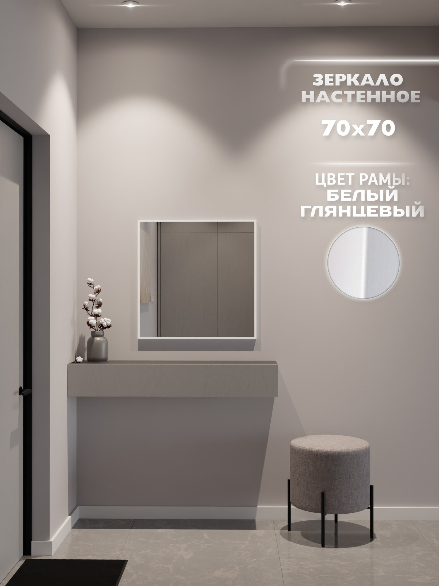 Зеркало настенное 70х70 см. ONE MARKET в ванную в алюминиевой раме, Белое