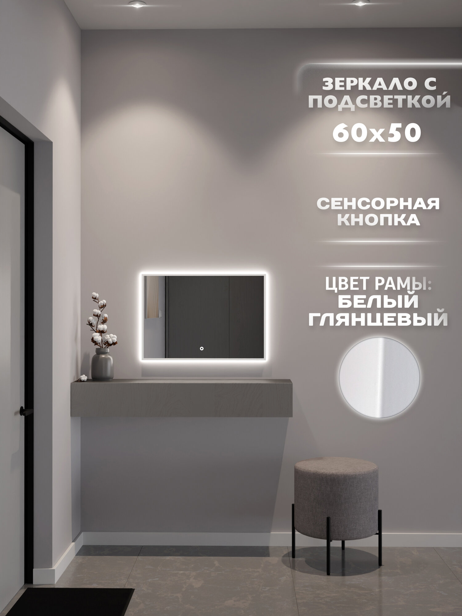 Зеркало в ванную 60х50 см. белое с подсветкой сенсорное настенное ONE MARKET