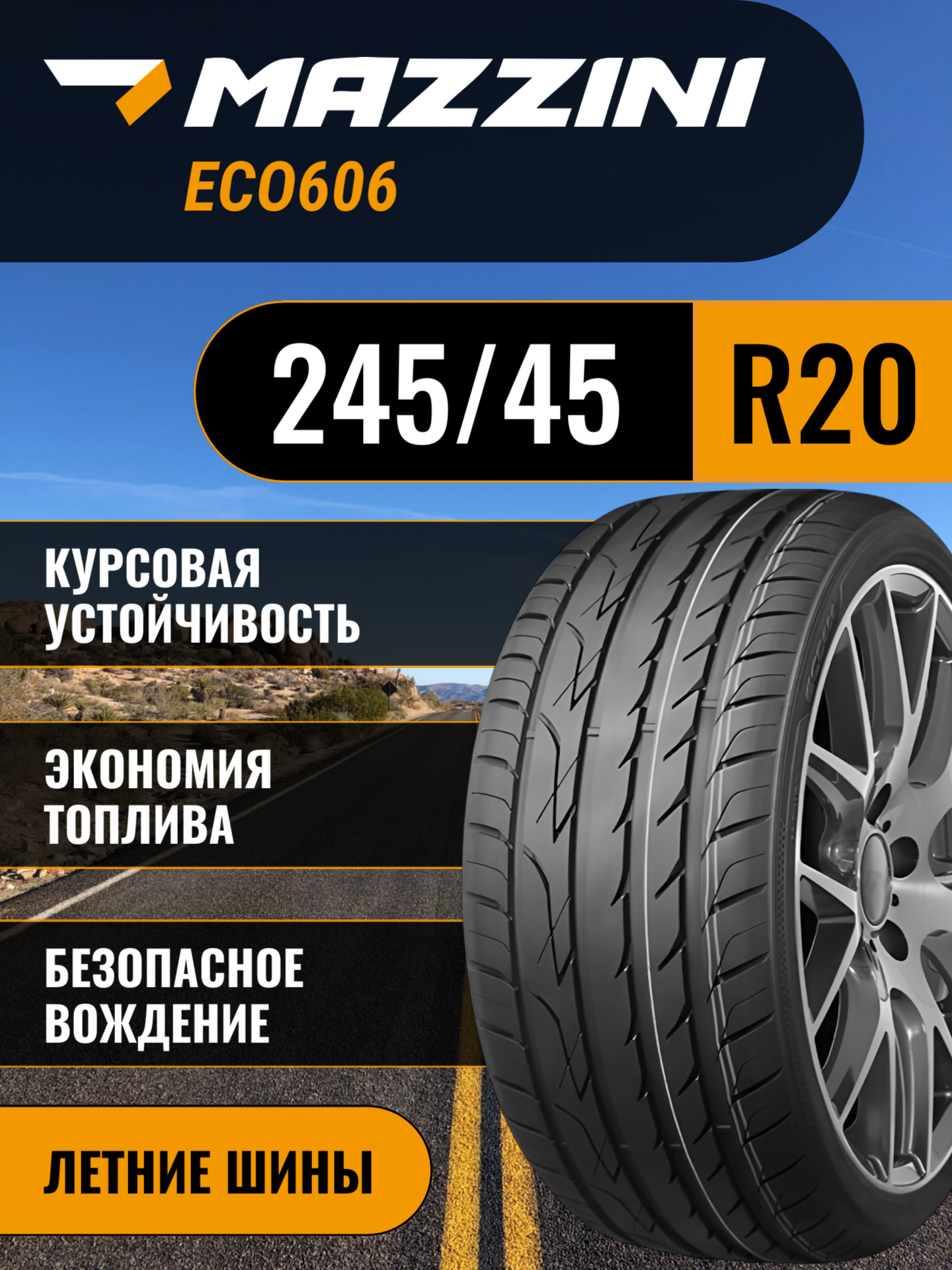Шины автомобильные 245 45 20 99 W Eco 606 Летняя Производитель Mazzini
