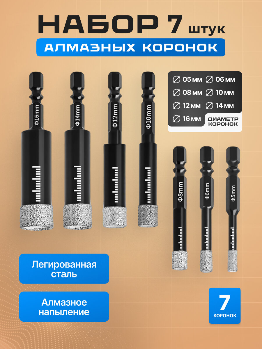 Набор коронок Innopax Verest, алмазное напыление, для гранита, керамики, мрамора, 7 шт
