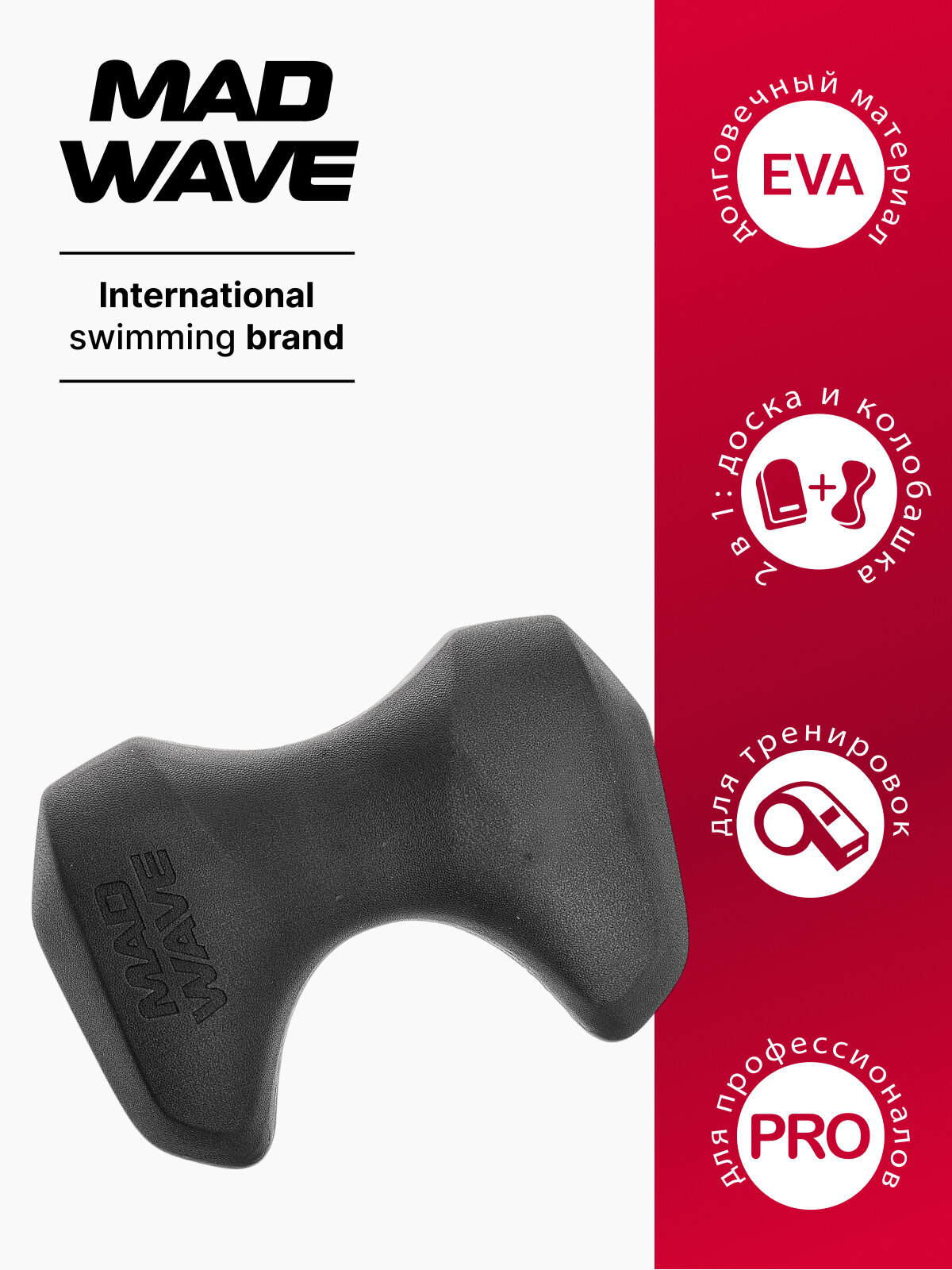 Доска-колобашка для плавания MAD WAVE Jet, размер 21x25x6см, цвет черный