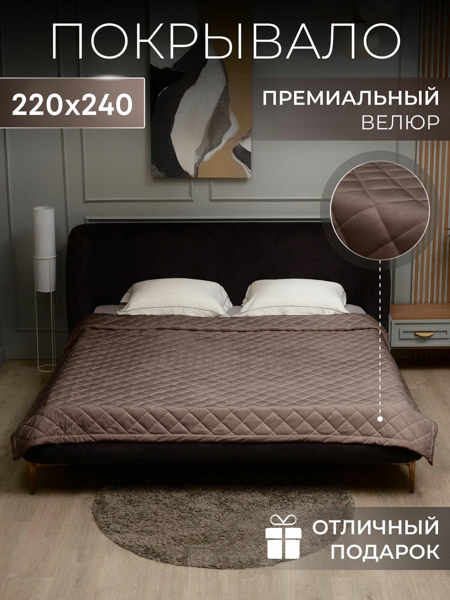 Покрывало Венеция, велюр, евро, 220×240 см, стеганое, в подарочной упаковке