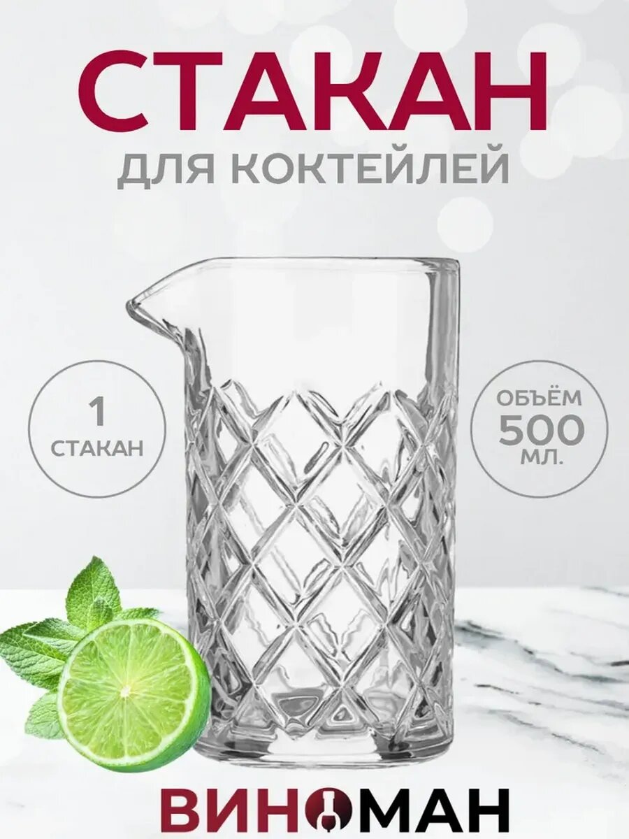 Смесительный стакан для коктейлей