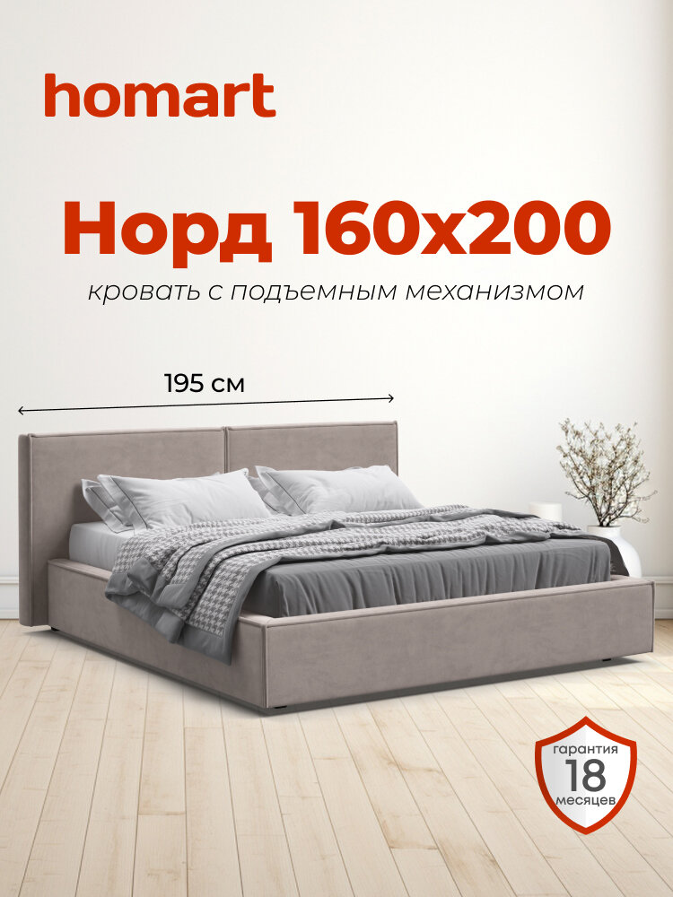 Двуспальная кровать Норд с подъемным механизмом, велюр Монолит латте, 160х200 см