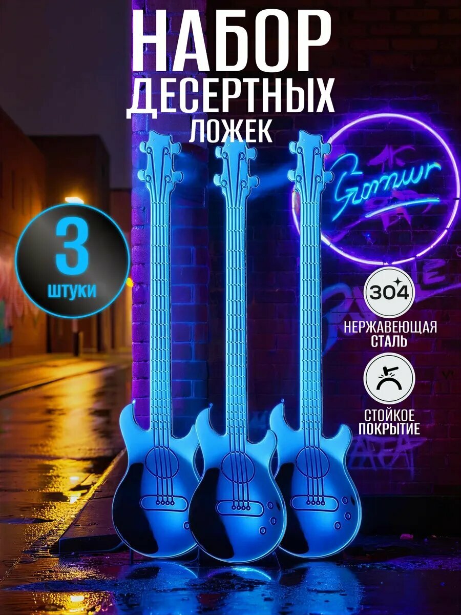 Ложки чайные в форме гитары