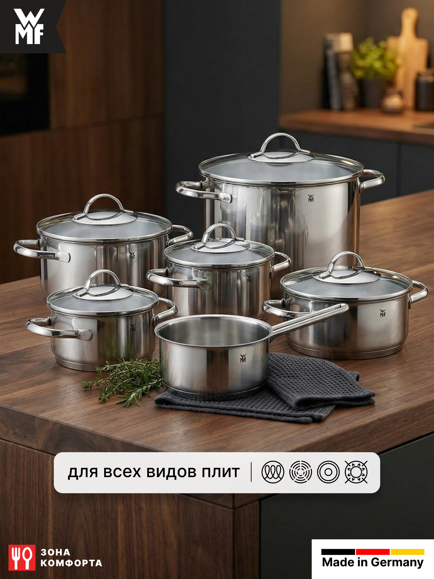 Набор кастрюль WMF "Aparto", 6 предметов, для всех видов плит, с крышками