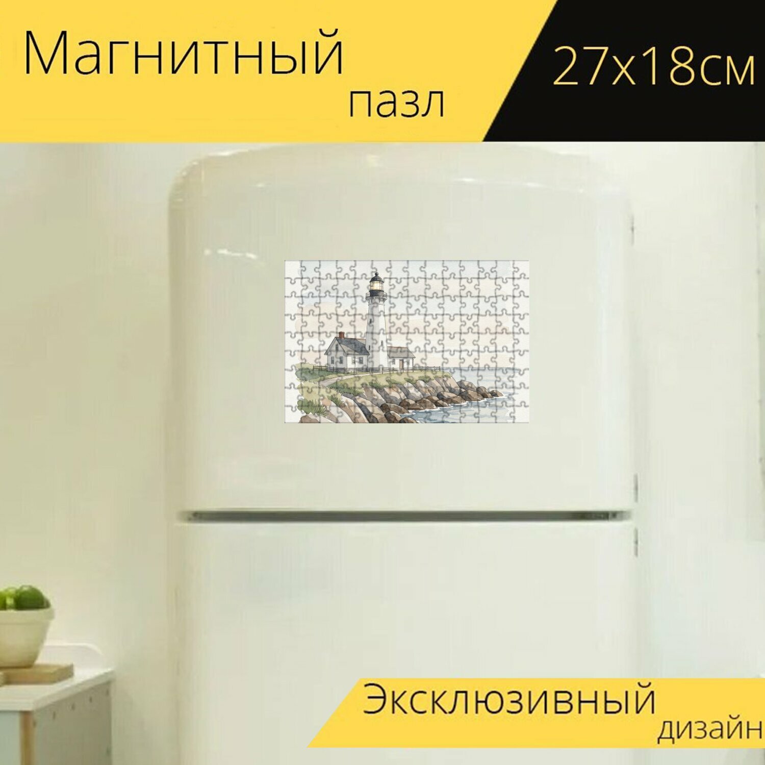 Магнитный пазл "Маяк на скалистом берегу. Акварельная морская сцена с высоким башенным огнем, домиками у воды, каменистым мысом и спокойной гладью моря." на холодильник 27 x 18 см.