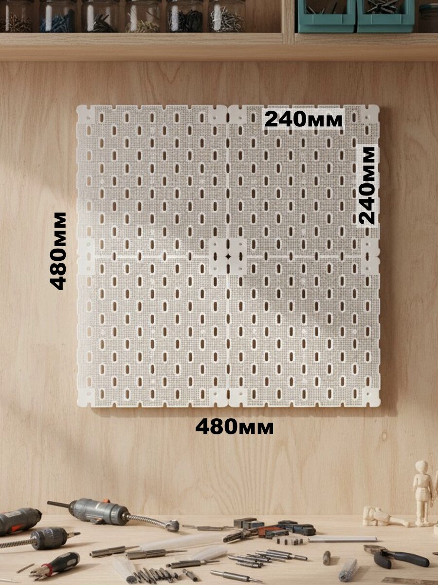 Панель-модуль на стену, перфорированная, 4 шт, цвет белый, с крючками