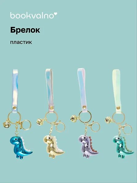 Брелок