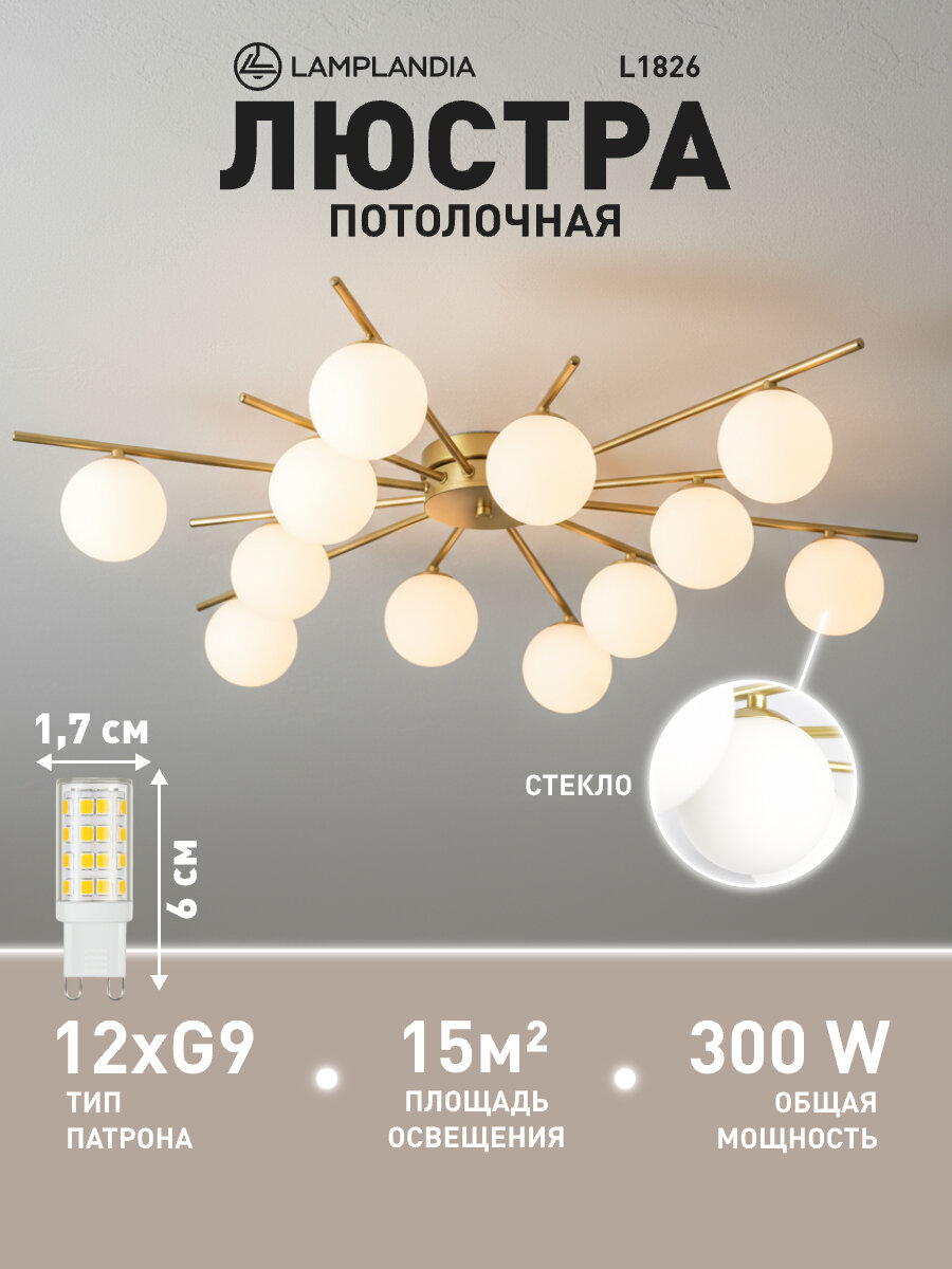 Люстра потолочная Lamplandia L1826 CYCLE CEILING GOLD, G9*12 макс 25Вт