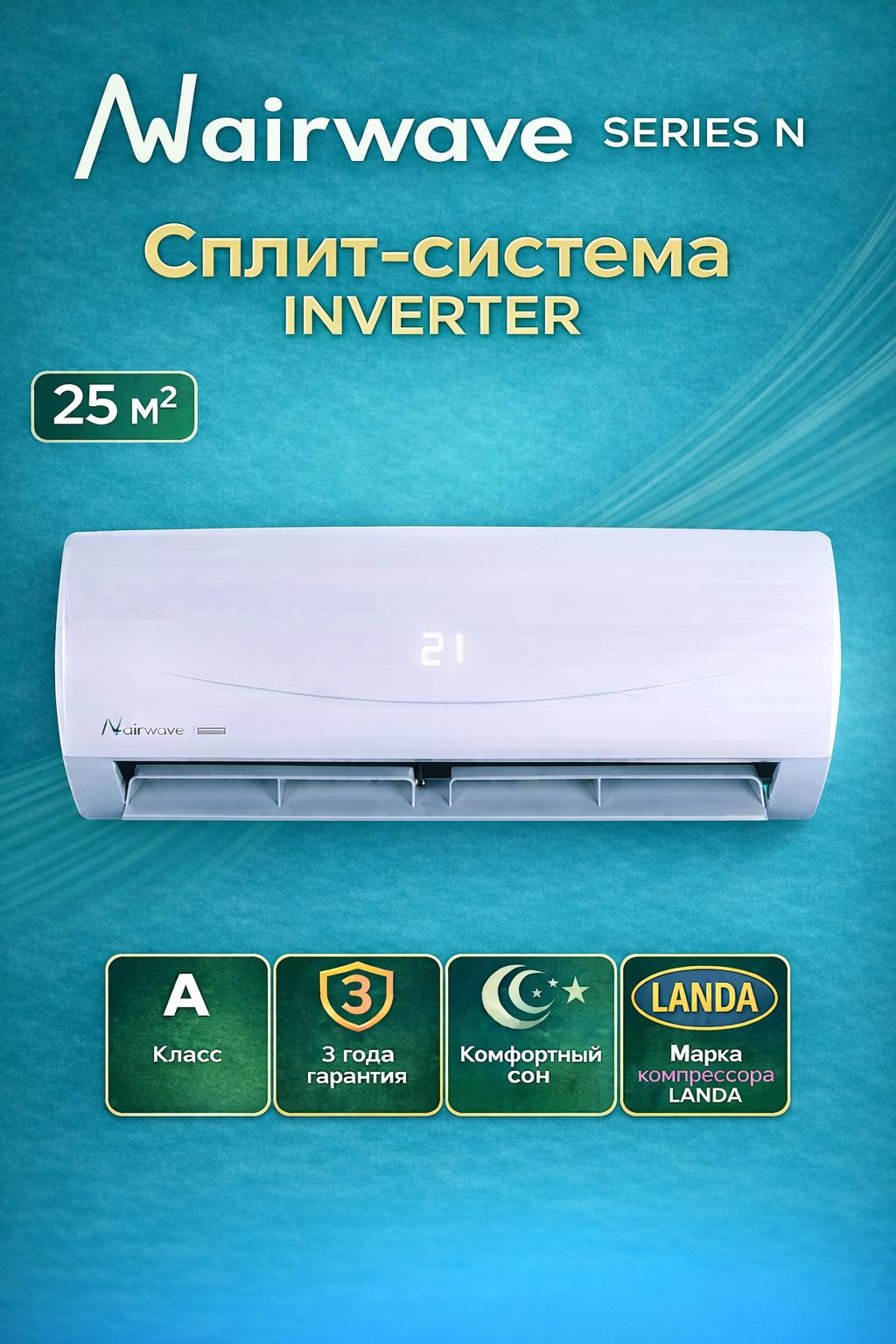 Кондиционер инверторный (сплит-система) Airwave AWN09HF, до 25 кв. м, R32, класс А, белый