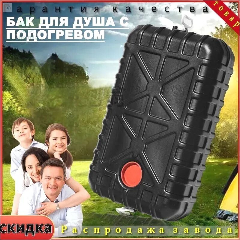 Душ садовый 75л для дачи уличный переносной с подогревом черный