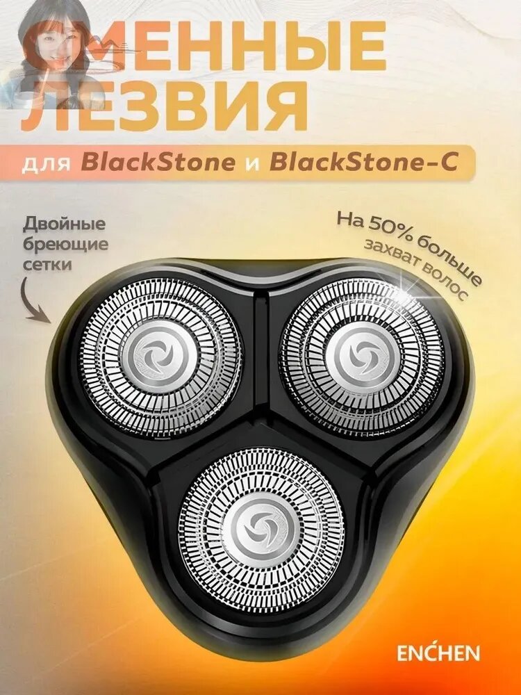 Сменная бритвенная головка для электробритвы Enchen BlackStone и BlackStone C / Сменные кассеты для бритвы
