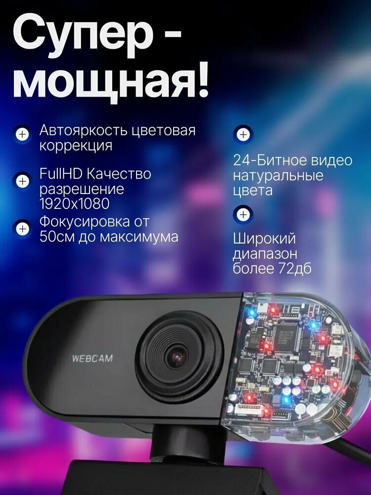 Веб-камера с микрофоном Веб камера для ПК, черный — фото 1