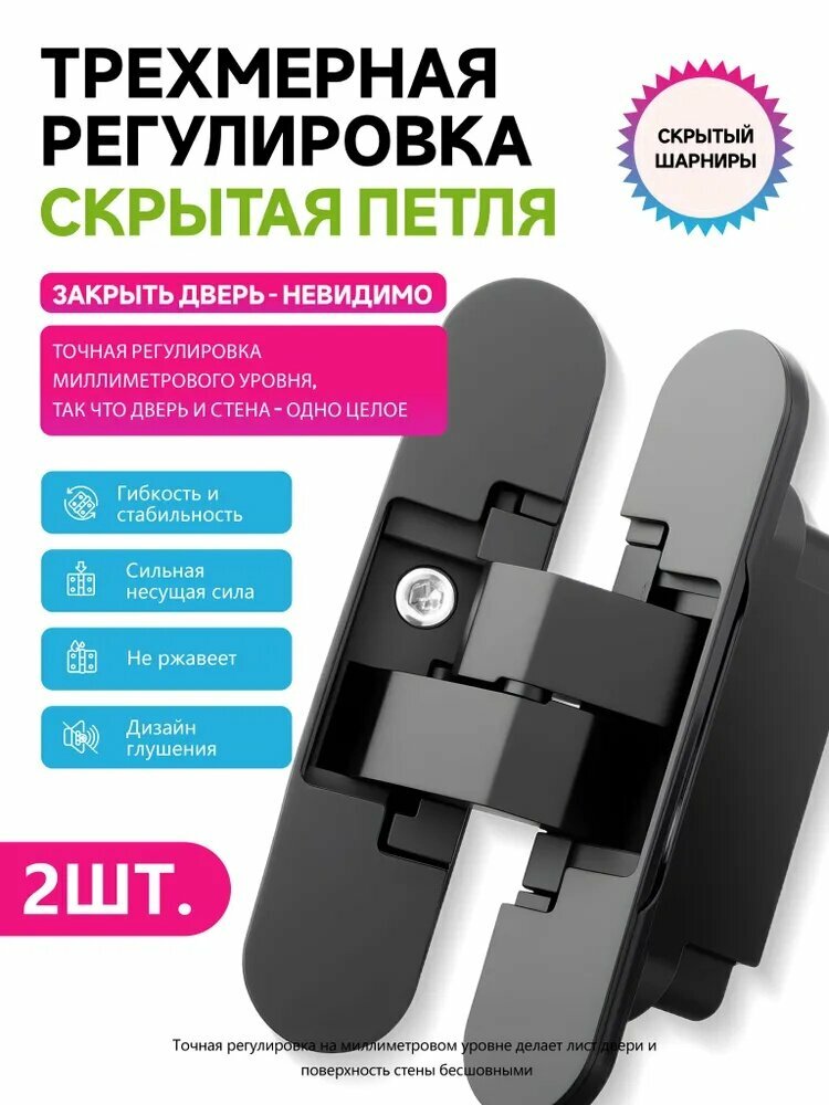 Петли скрытые невидимки для межкомнатных дверей с накладками, Матовый черный, комплект 2 шт, нагрузка 40 кг Потайные петли