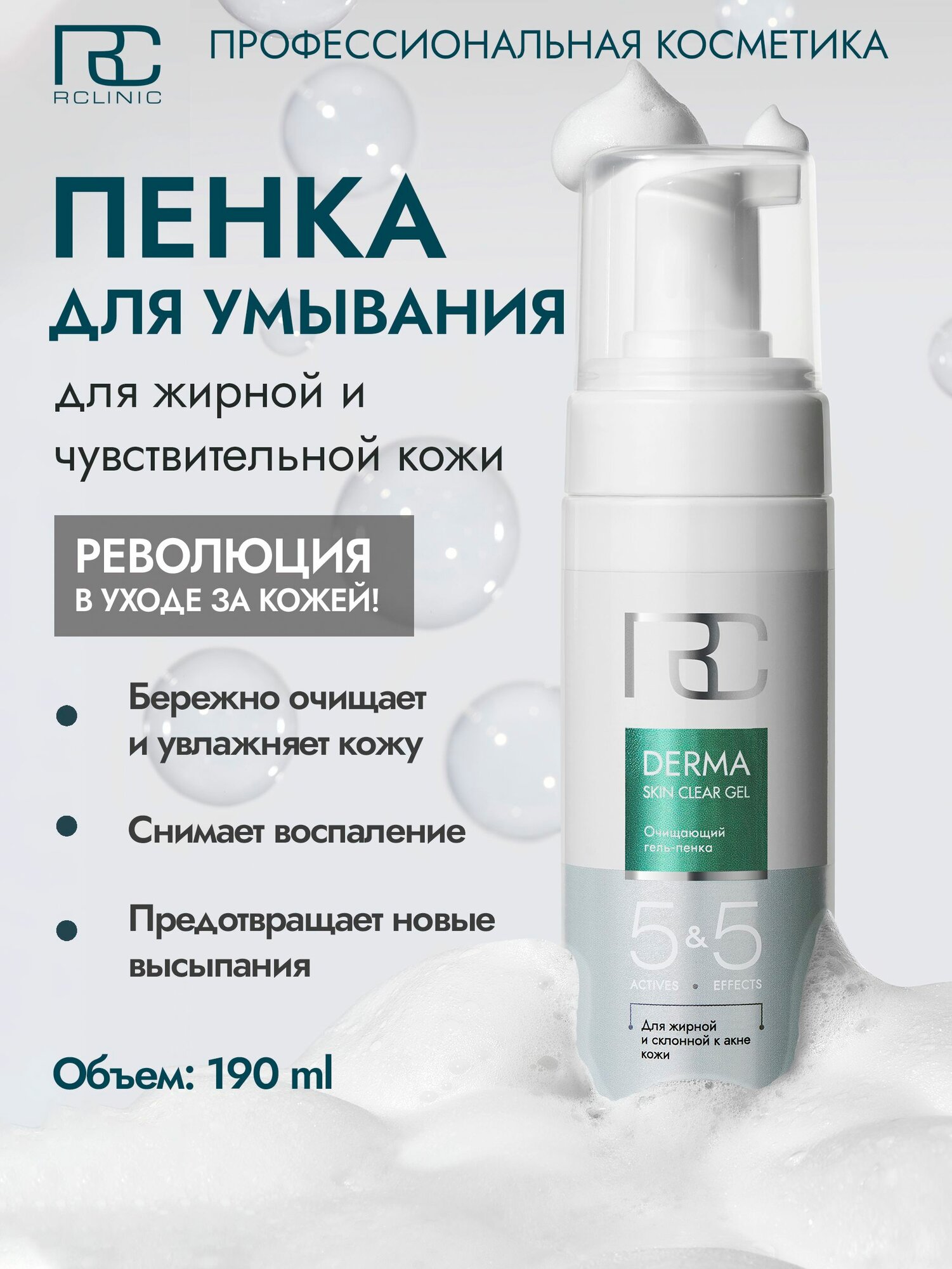 Пенка для умывания проблемной кожи от прыщей