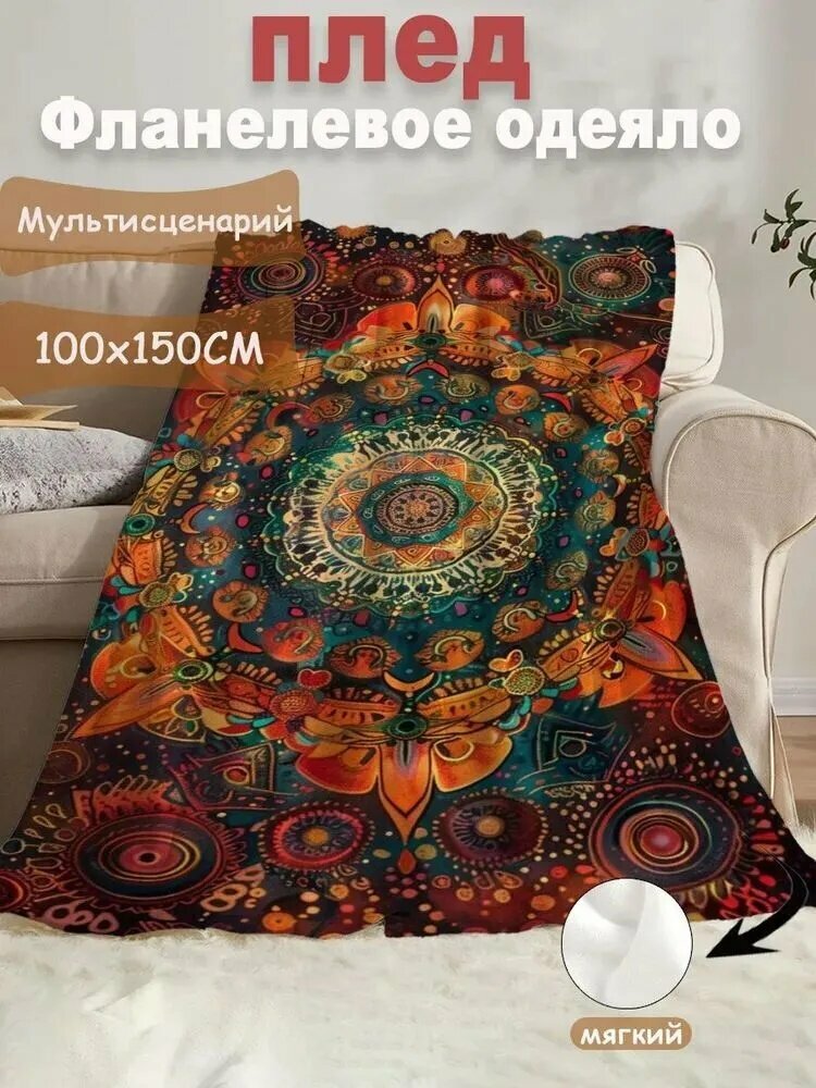 Плед , Полиэстер, 70 см х 100 см