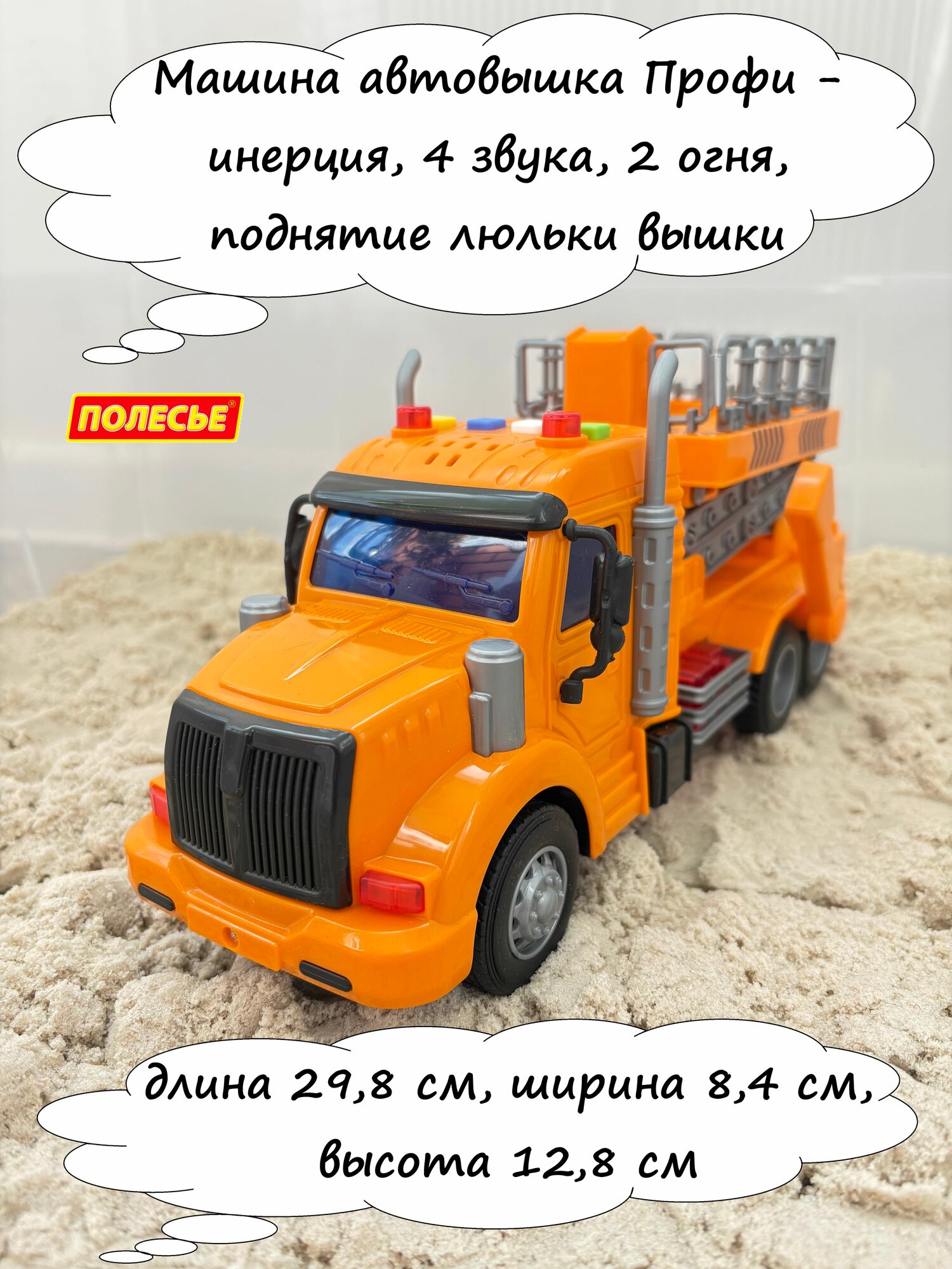 Машина автовышка игрушка автоподъёмник Полесье Профи 29,8 см (инерция, звук, свет)-оранжевый
