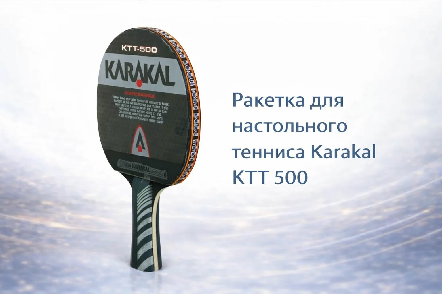 Ракетка для настольного тенниса