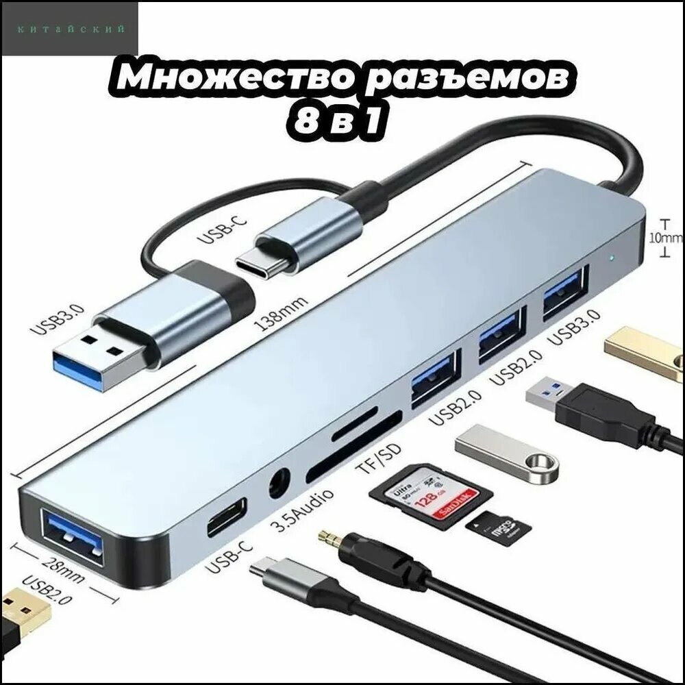 USB-адаптер SPLITTER 8 в 1 HAB типа C Doc-DOCA 3.0 TF SD-карта для MacBook 2. Type-AUX 5