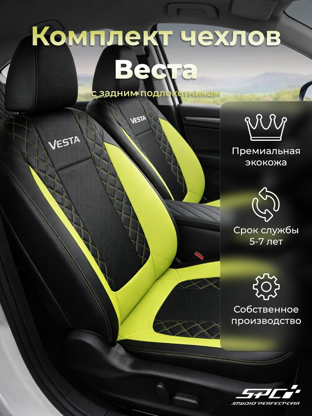 Модельные автомобильные чехлы Веста / SW / Cross/ NG (с задним подлокотником) / Полный комплект автомобильных чехлов Веста №11 (с задним подлокотником)