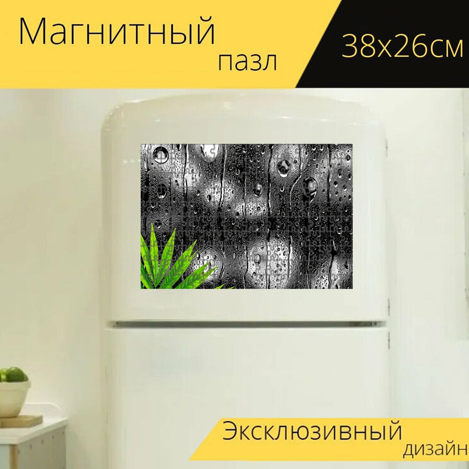 Магнитный пазл "Листва на фоне капель дождя. Контрастная черно-белая композиция с рельефными водяными каплями, стеклянными потеками и ярко-зеленым." для интерьера, 38х26 см.