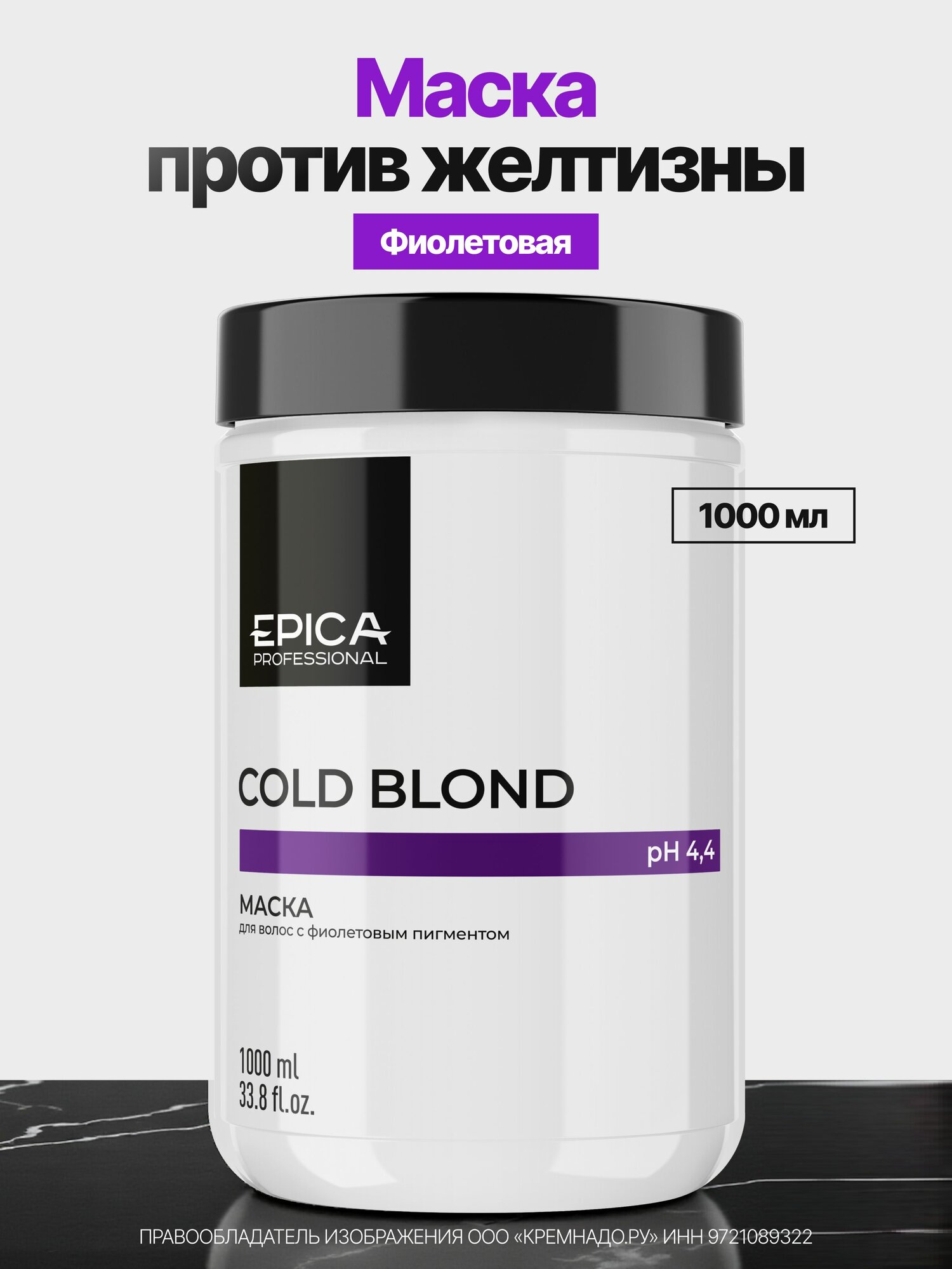 EPICA Professional Оттеночная маска для волос Cold Blond, 1000 мл