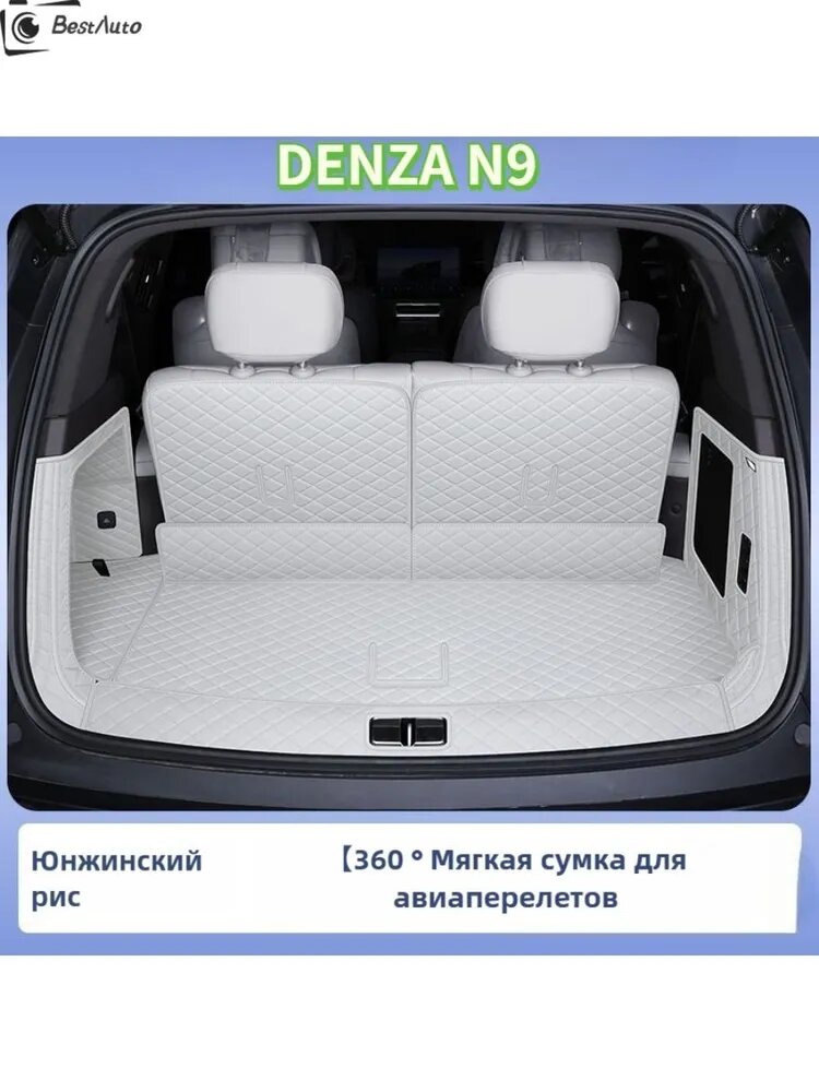 Denza Коврики в салон автомобиля, Искусственная кожа, 1 шт.