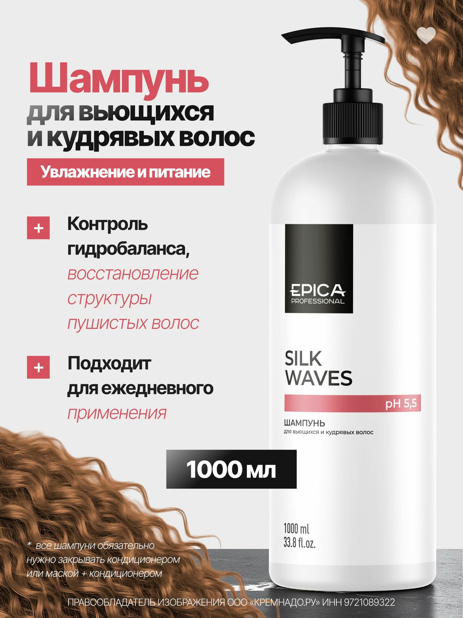 EPICA Professional Шампунь для кудрявых волос Silk Waves, 1000 мл
