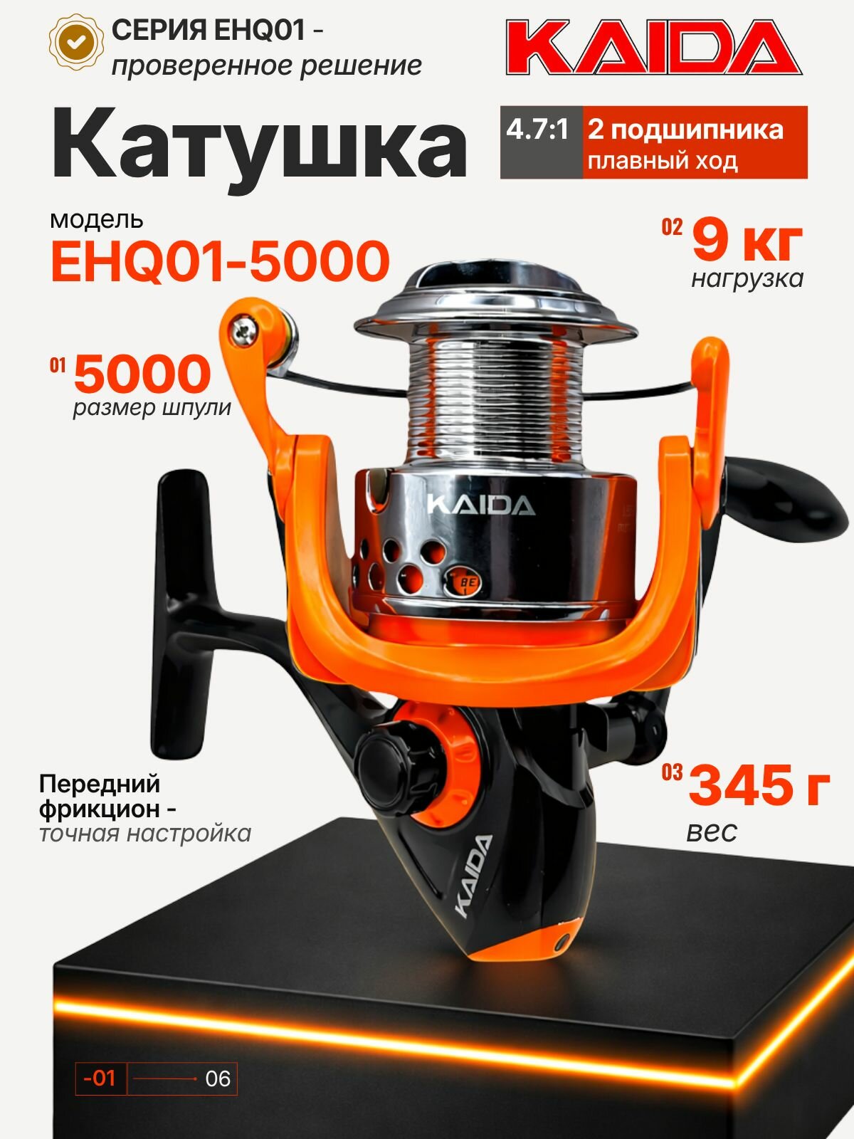 Катушка для рыбалки KAIDA EHQ01-5000, безынерционная, с передним фрикционом