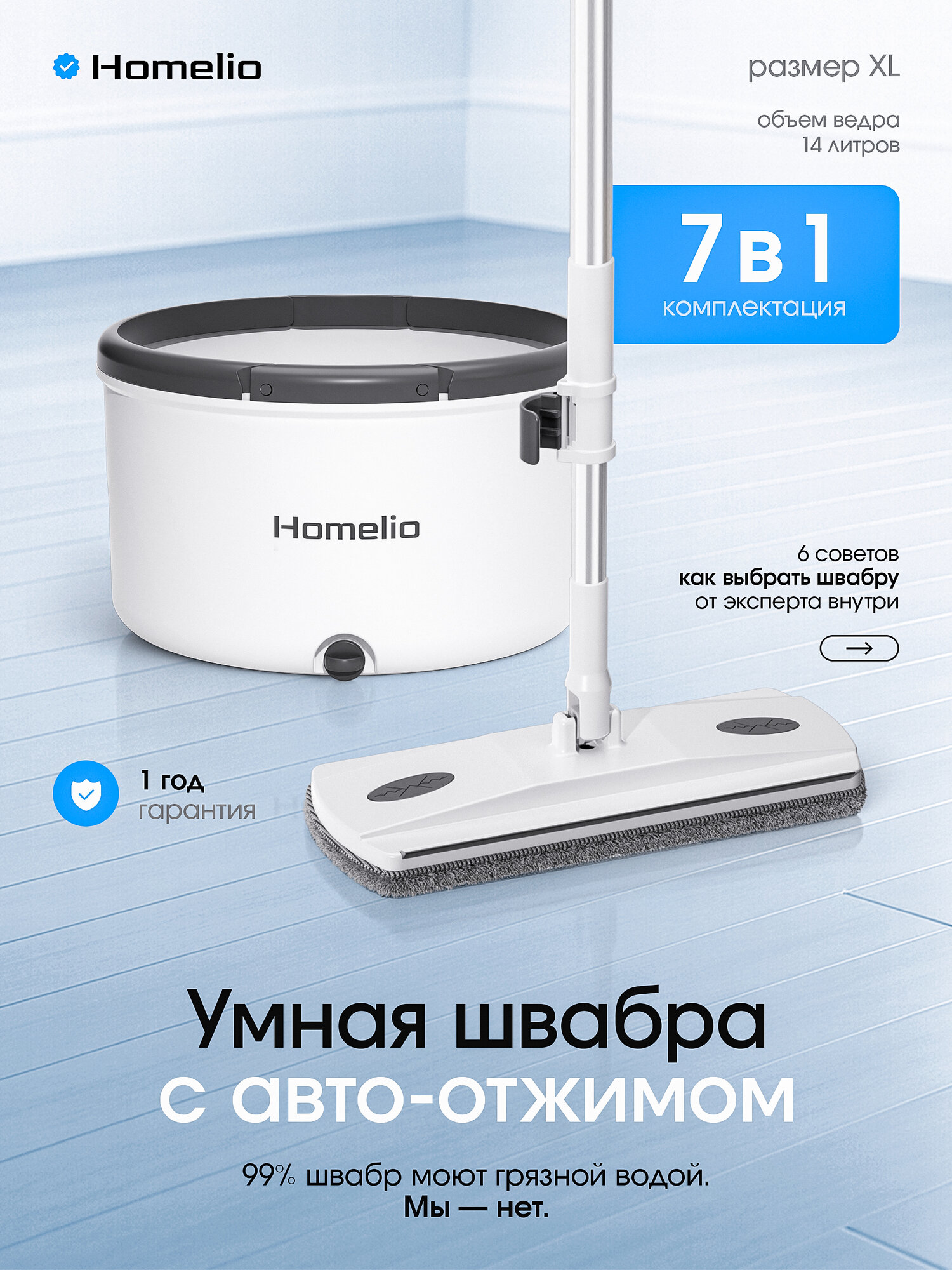 Умная швабра с отжимом и ведром 14 л для мытья полов и окон (размер XL)