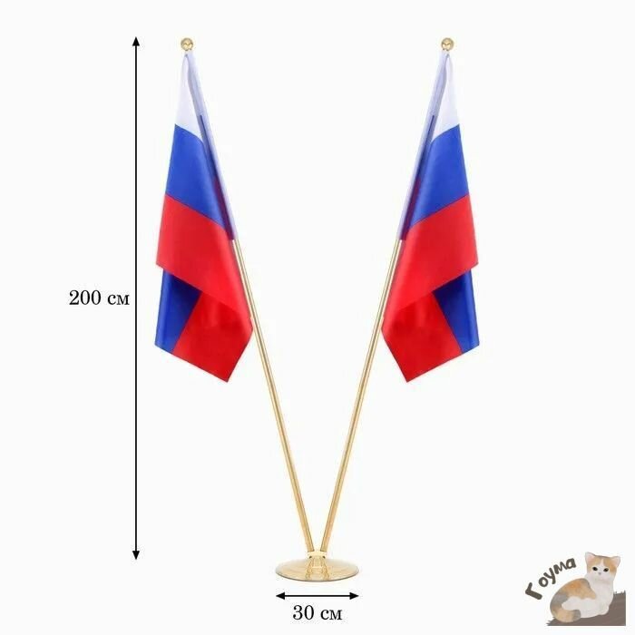 Флаг России напольный, высота 2 метра, с металлическим флагштоком и основанием, к Дню России