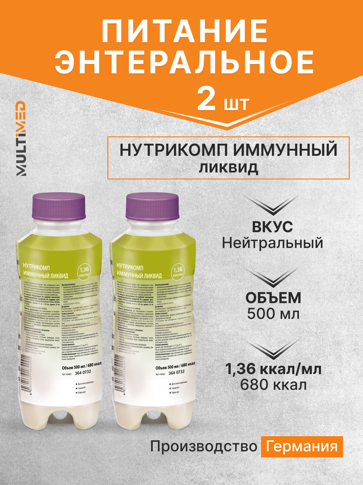 Комплект Энтеральное питание Нутрикомп Иммунный ликвид 500 мл. х 2 шт.