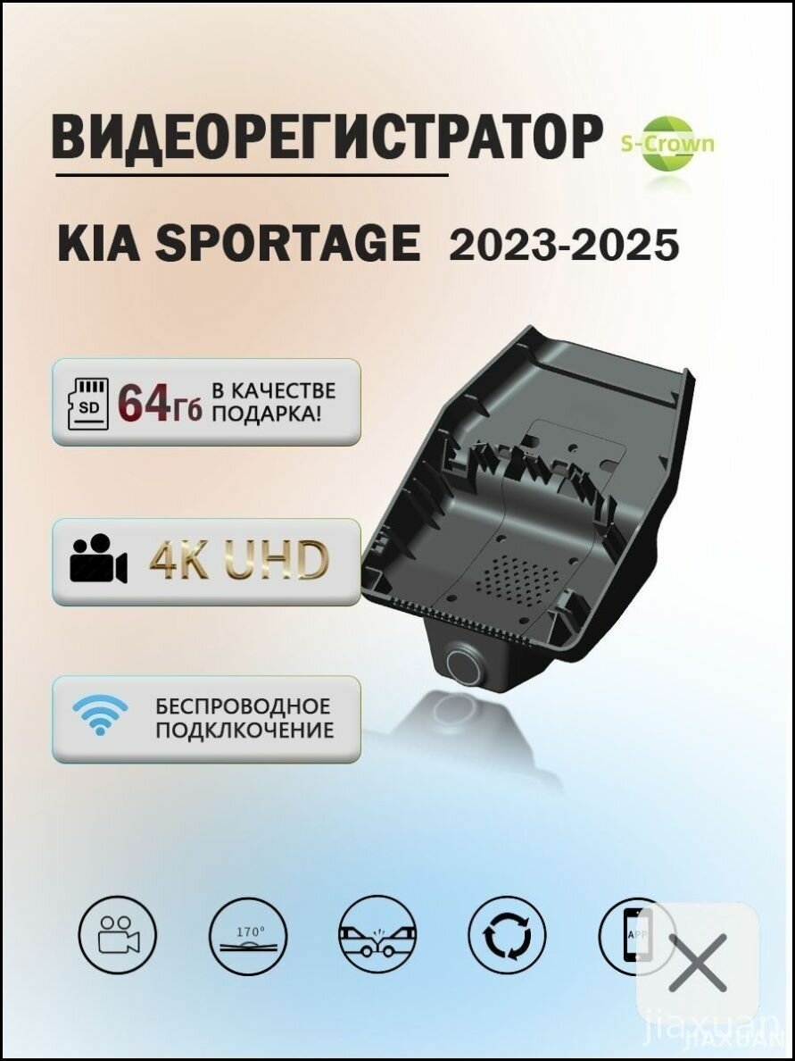 Эксклюзивный 4K регистратор для модели Киа Sportage