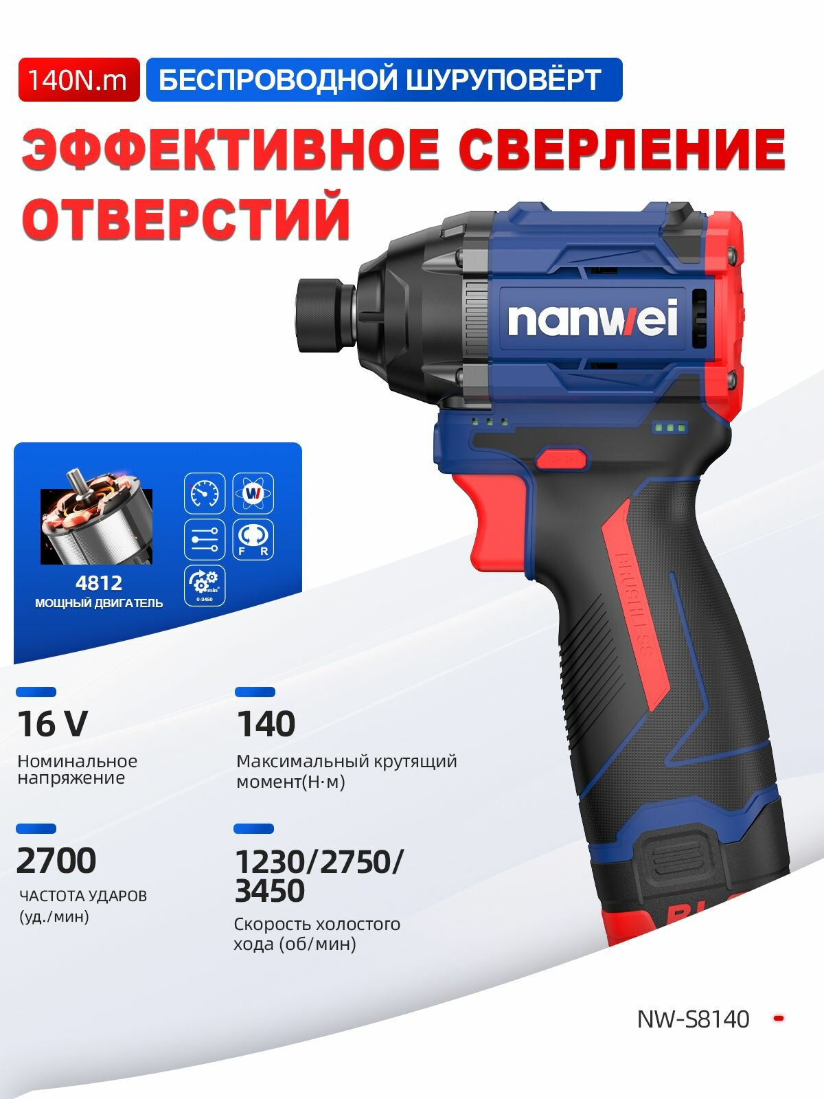 Бесщеточная двухскоростная отвертка NANWEI Snapdragon series 20v