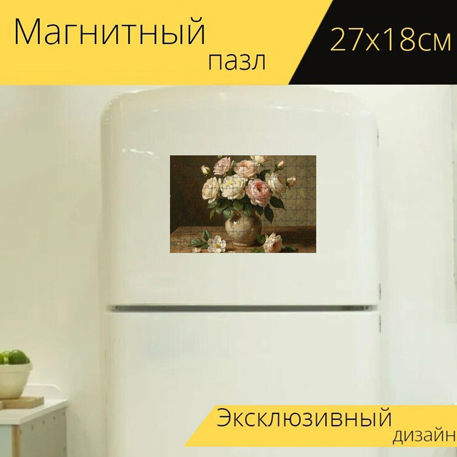 Магнитный пазл "Букет роз в керамической вазе. Нежная флористическая композиция в винтажной живописи: кремовые, розовые и персиковые бутоны в." на холодильник 27 x 18 см.