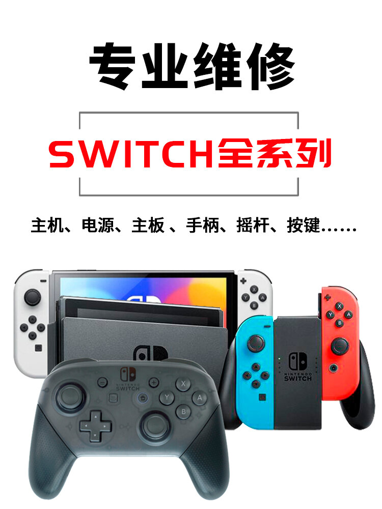 Сервис замены корпуса контроллера для Nintendo Switch Lite — профессиональный ремонт