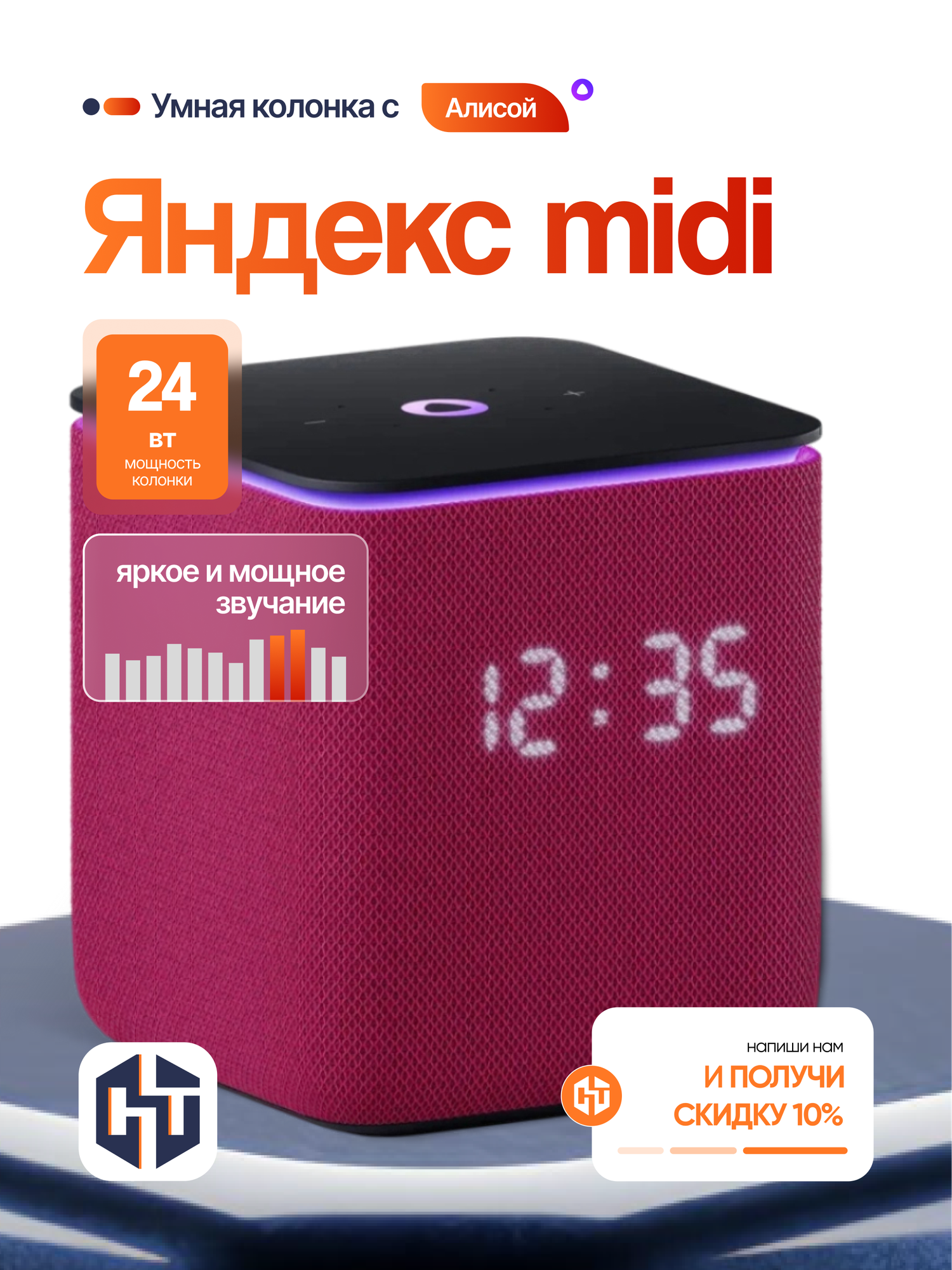 Умная колонка Яндекс Станция Миди, малиновый