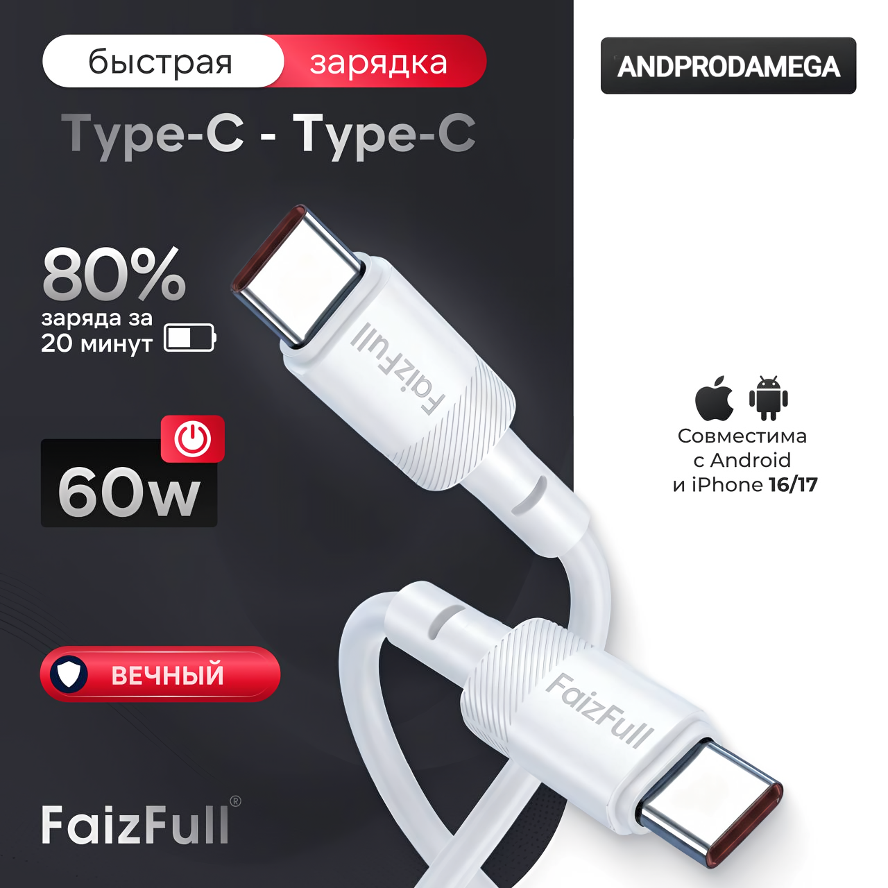 Кабель Type-C Type-C, быстрая зарядка 60W, 1 метр, универсальный