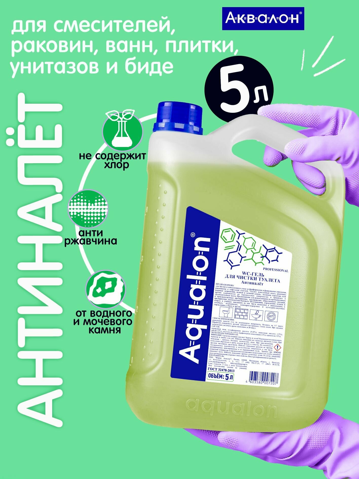 Чистящее средство для унитаза, AQUALON 5 л WC-гель для чистки туалета, Антиналет