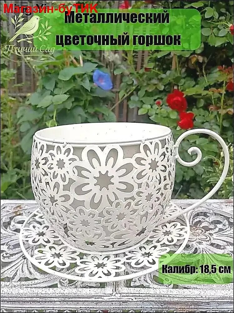 Ming Yi Кашпо в форме чашки с блюдцем 4 л, 16 см, 1 шт, цвет белый