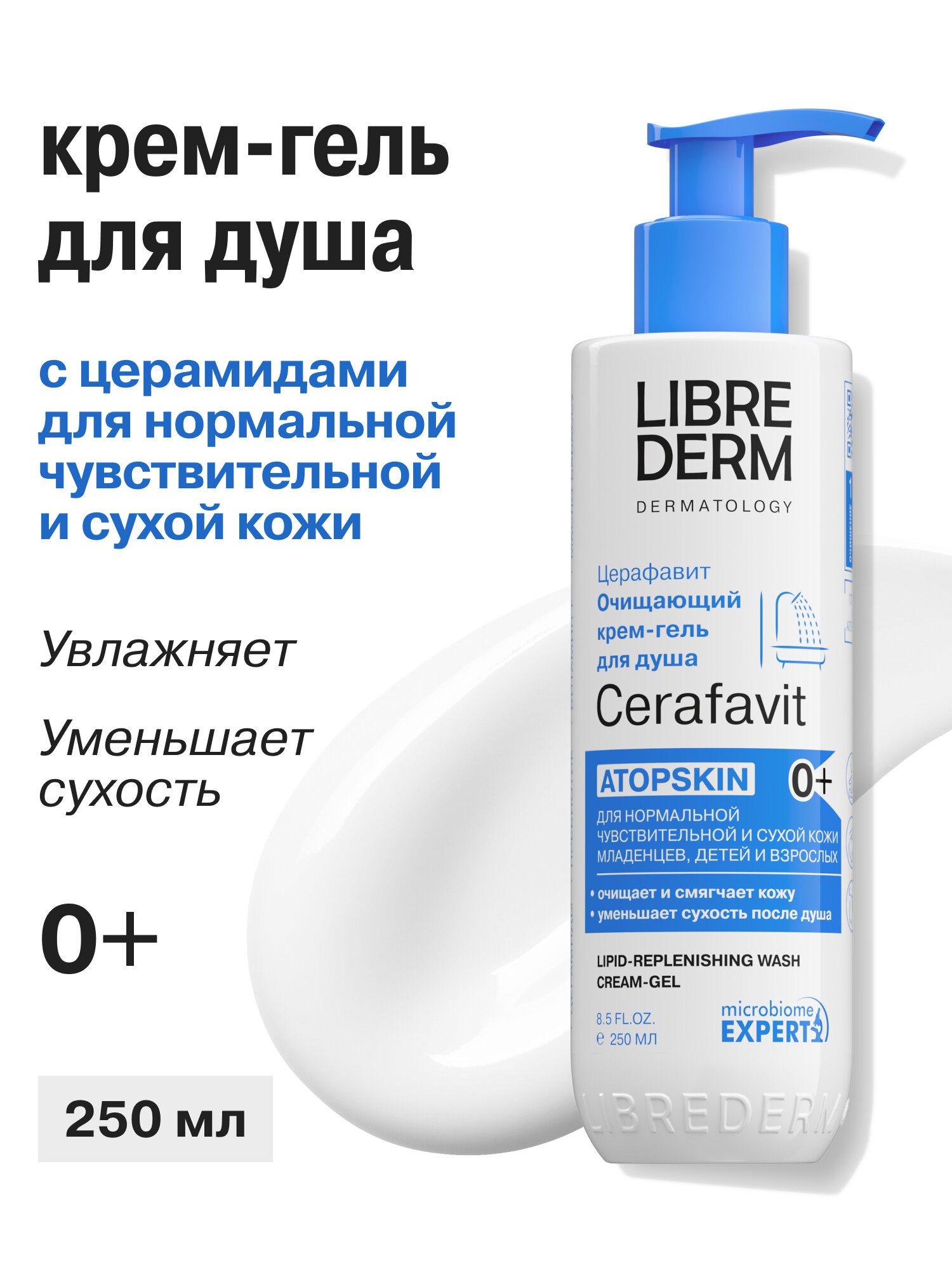 LIBREDERM CERAFAVIT очищающий липидовосстанавливающий крем-гель для лица и тела детей и взрослых с церамидами и пребиотиком 250 мл