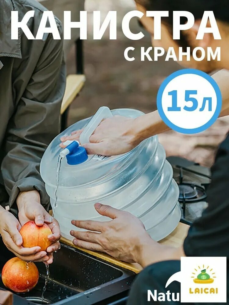 Канистра для воды с краном складная туристическая Naturehike