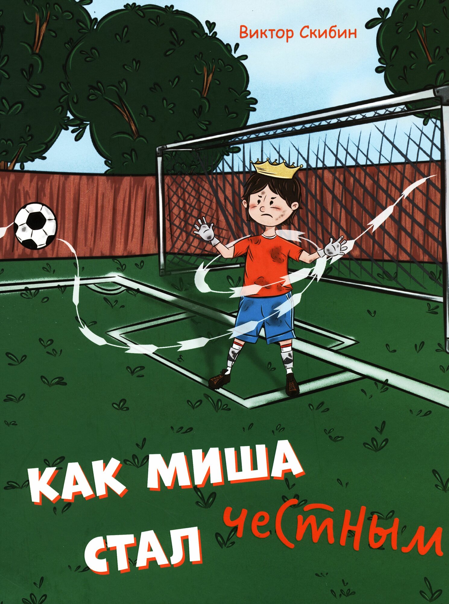 ПолезныеКниги Скибин В. Как Миша честным стал, (Эксмо, 2024), 7Б, c.40