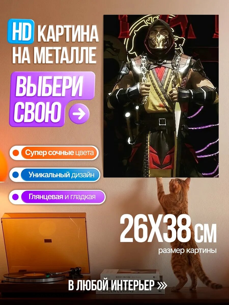Картина на HD металле Скорпион из Мортал Комбат