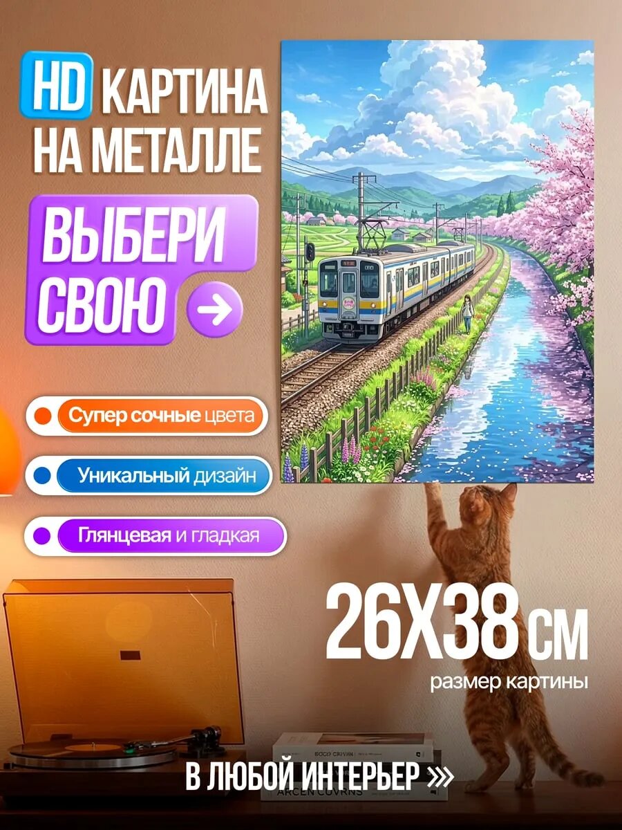 Картина на HD металле Поезд сакура