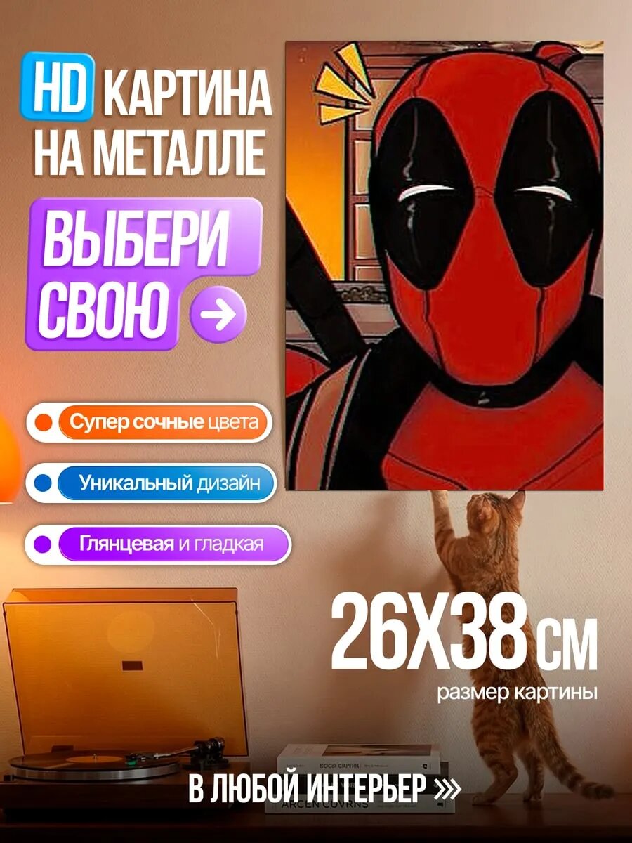 Картина на HD металле Дэдпул красный герой