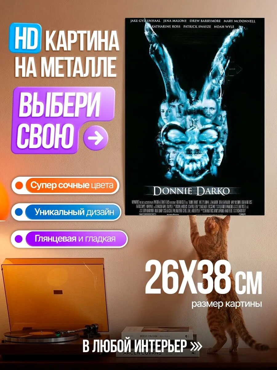 Картина на HD металле Донни Дарко кролик