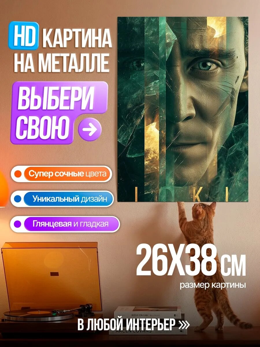 Картина на HD металле Локи бог обмана