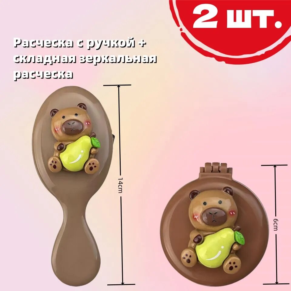 Щетка для волос Расческа с ручкой + складная зеркальная расческа